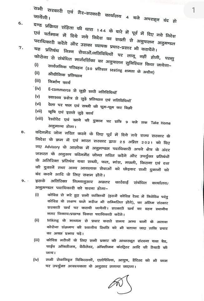 सीमावर्ती भारतीय जिल्ला पूर्वी चम्पारणमा पनि निषेधाज्ञा - Nepal Post Daily