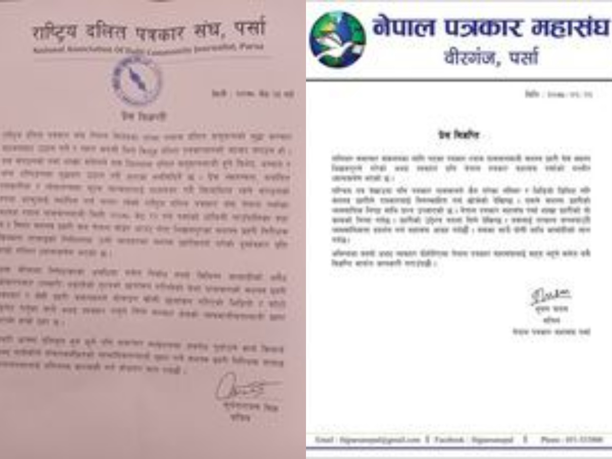 पत्रकार पासवानमाथि दुव्यर्वहार गर्ने प्रहरीलाई कारवाही गर्न माग - Nepal ...