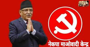 माओवादीको स्थायी समिति बैठक स्थगित - Nepal Post Daily