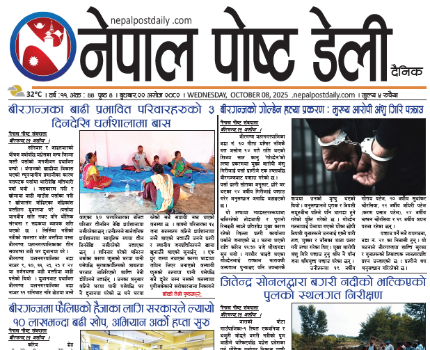 आज मिती २०८२–०६–२२ गतेको पत्रिका - Nepal Post Daily