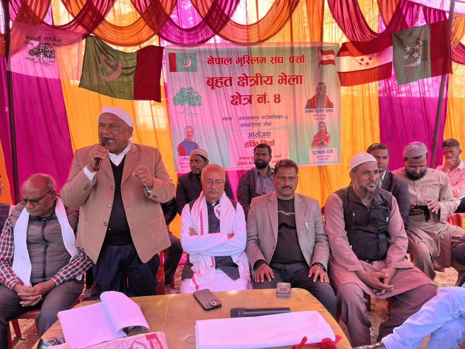 नेपाल मुस्लिम संघ पर्साको बृहत क्षेत्रीय भेला सम्पन्न - Nepal Post Daily
